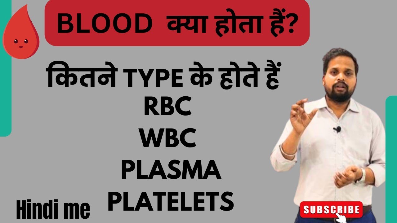 Blood क्या होता हैं? कितनी Type ke hote hai? What is Blood?RBC,WBC,Plasma and Platelets kya hota ...