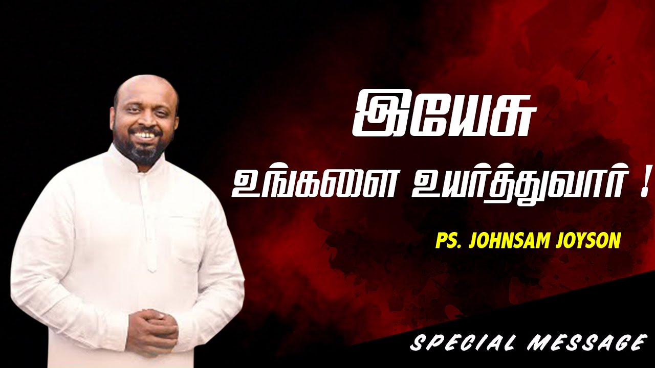 இயேசு உங்களை உயர்த்துவார் ! | JOHNSAM JOYSON | SPECIAL MESSAGE | FGPC ...