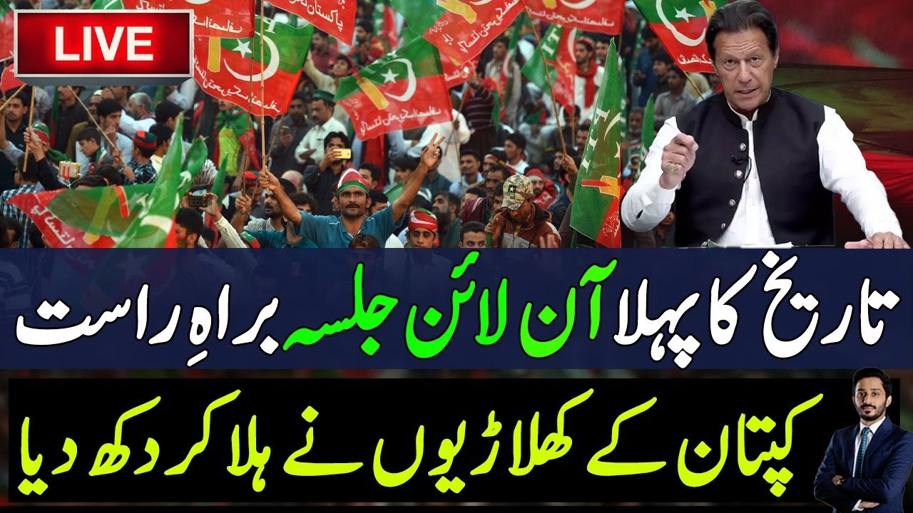 PTi Virtual Jalsa Live Today | Online Jalsa of PTI | Makhdoom Shahab ud ...