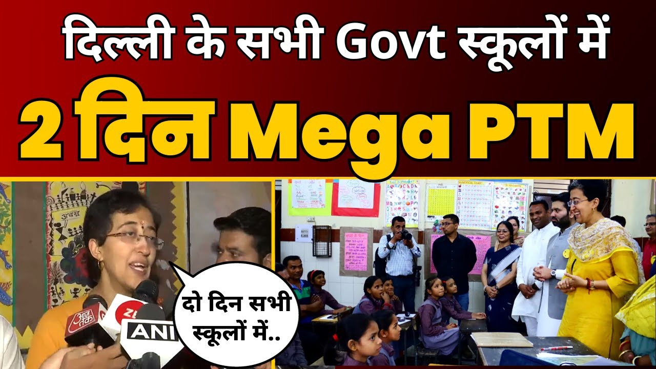 Delhi Govt Schools और MCD Schools में 2 दिन Mega PTM का Education ...