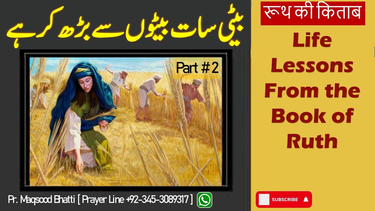 The story of Ruth | Characteristics of Ruth | lessons from book of Ruth ...