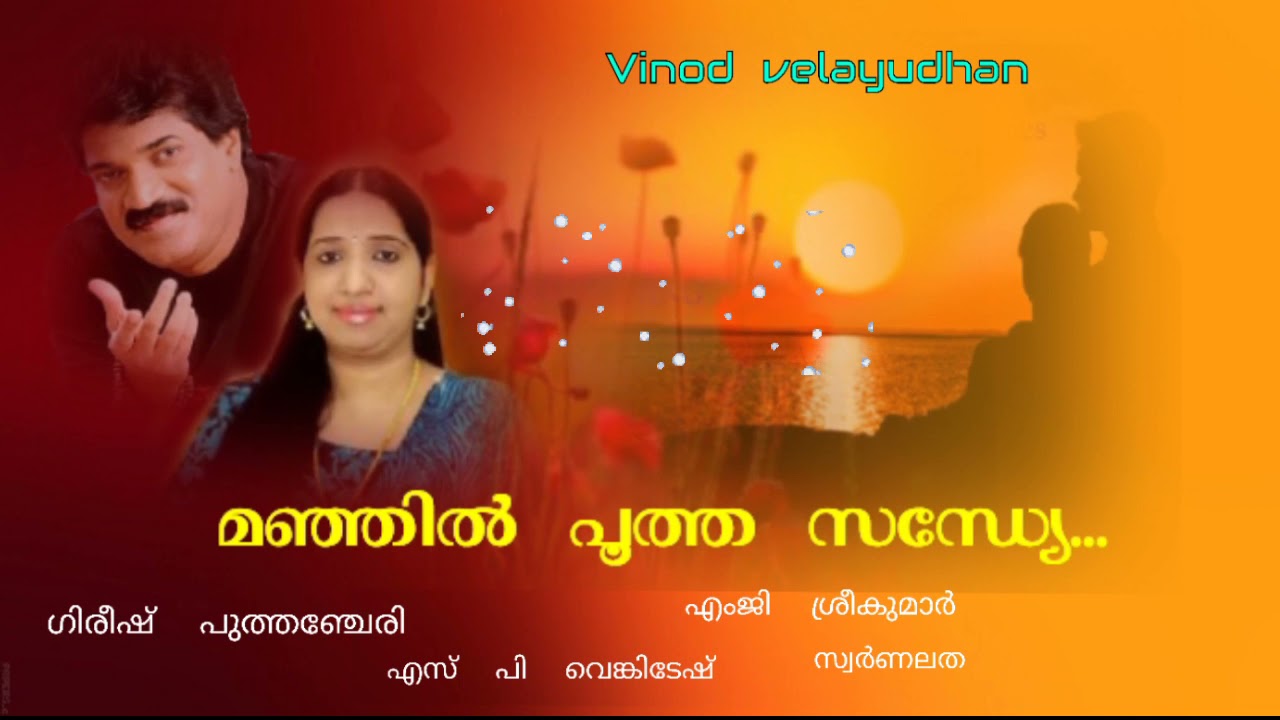 Manjil pootha sandhye(Minnaminunginu minnukettu )Vinod velayudhan - YouTube