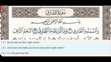 Surah At Tariq Beautiful Quran Recitation Saad Al Ghamdi