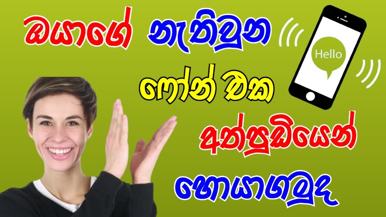 Find My Phone By Clap | නැතිවුණ ෆෝන් එක අත්පුඩියෙන් සොයාගමු | SL MOBILE KNOWLEDGE | 2024 ...