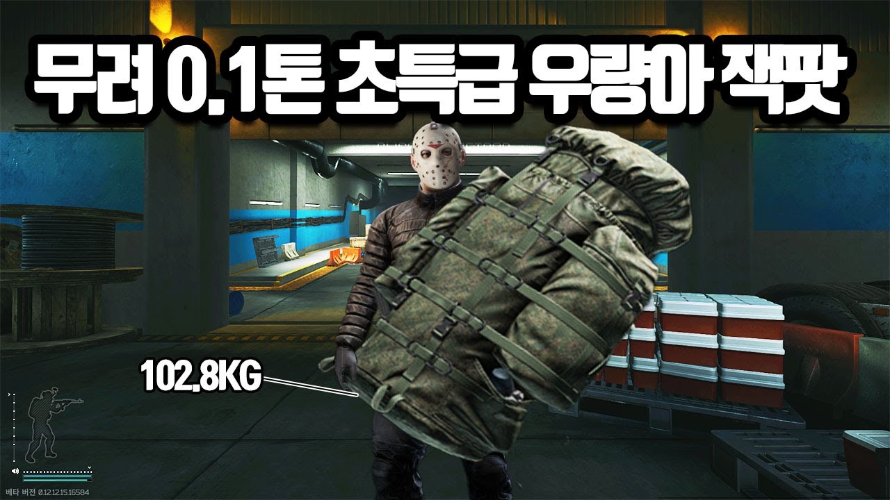 [타르코프] 무려 0.1톤이 넘는 초특급 우량아 잭팟을 터트렸습니다... GSH118 시체가방을 달달구리하게 가득 채워 나와보니 ...