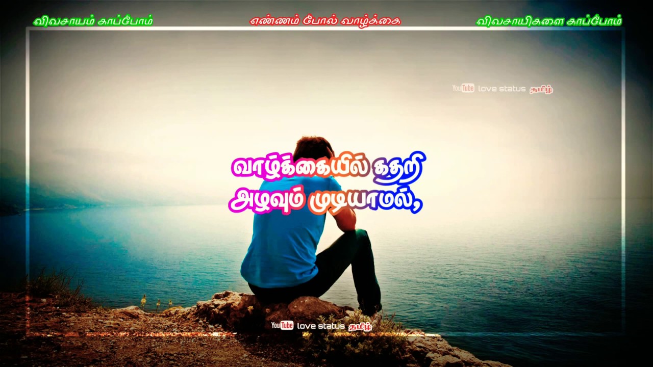 Tamil whatsapp status || sentiment sad song || sad whatsapp status ...