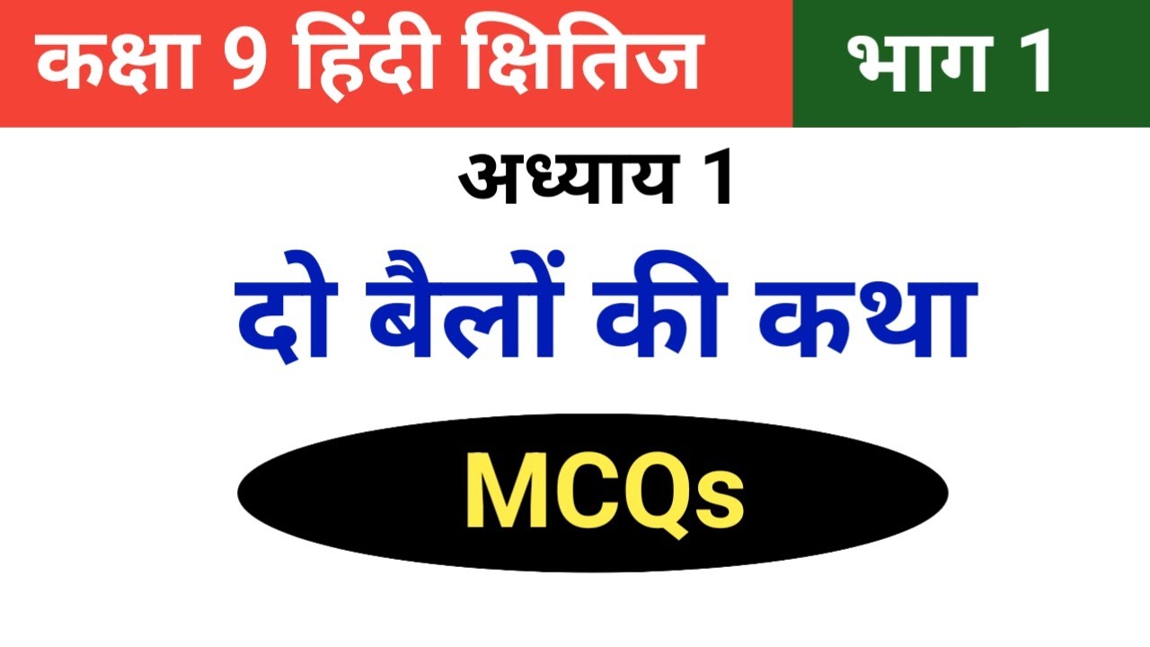 दो बैलों की कथा class 9th | Class 9 hindi kshitij chapter 1 | Do bailon ...