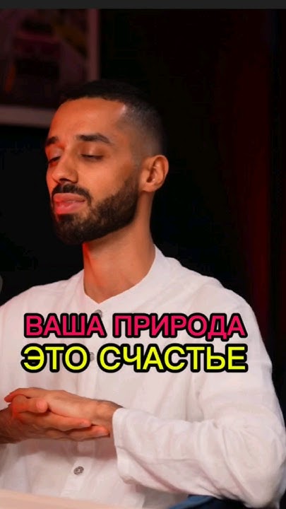 МЫ ЗАДАЁМ ВОПРОС КТО Я ПРИШЛО ВРЕМЯ ПОЛУЧИТЬ ОТВЕТ пробуждение