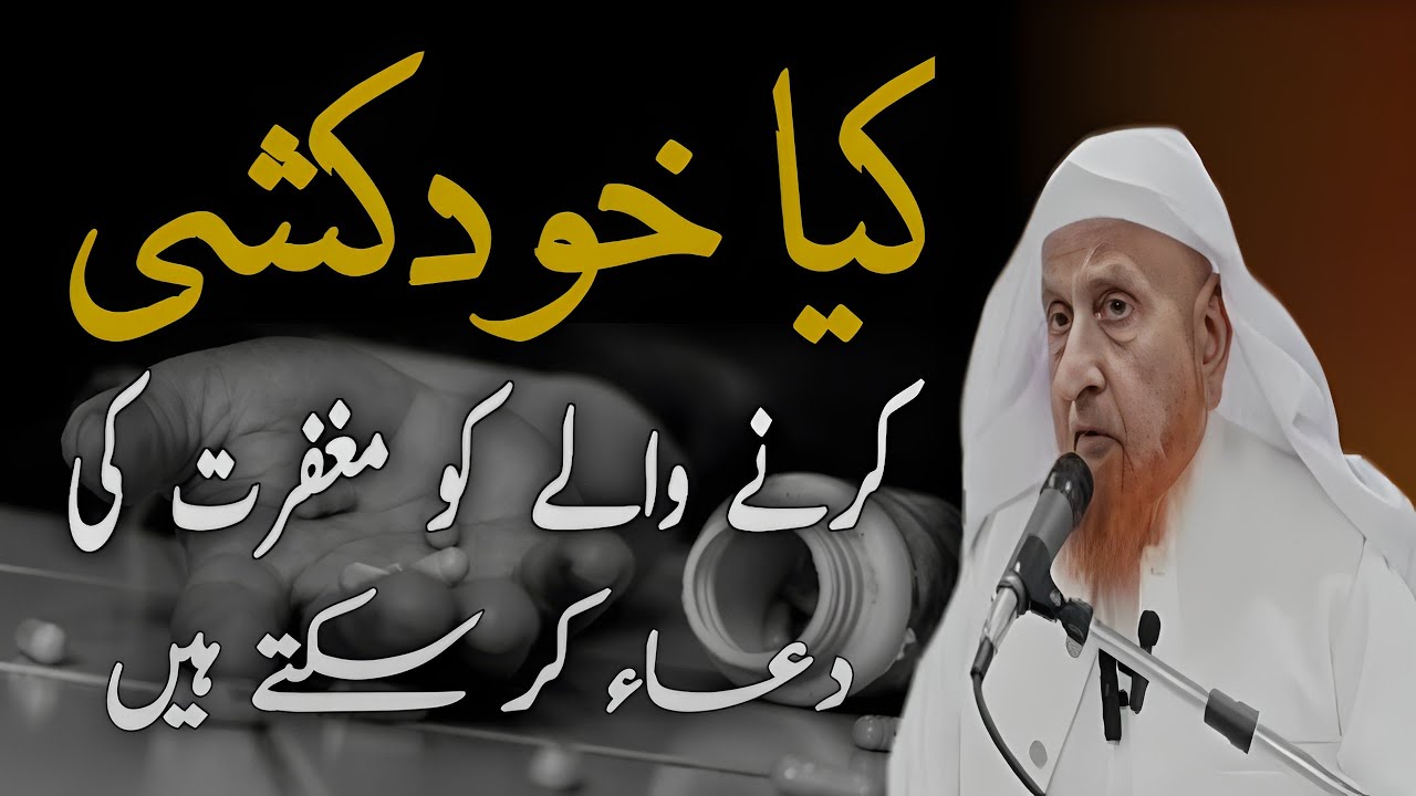 Question | Kya Khudkhushi Karne Wale K Liye Magfirat Ki Dua | Mufti ...