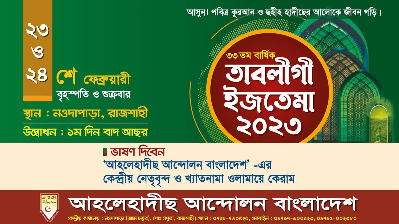 🔴 ReLive (পুনপ্রচার) ..🔰জুম‘আর খুতবা। ড. মুহাম্মাদ আসাদুল্লাহ আল গালিব ...