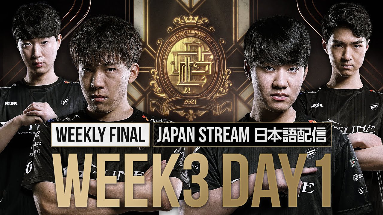 PGC 2021 - WEEKLY FINAL : W3 D1 - YouTube