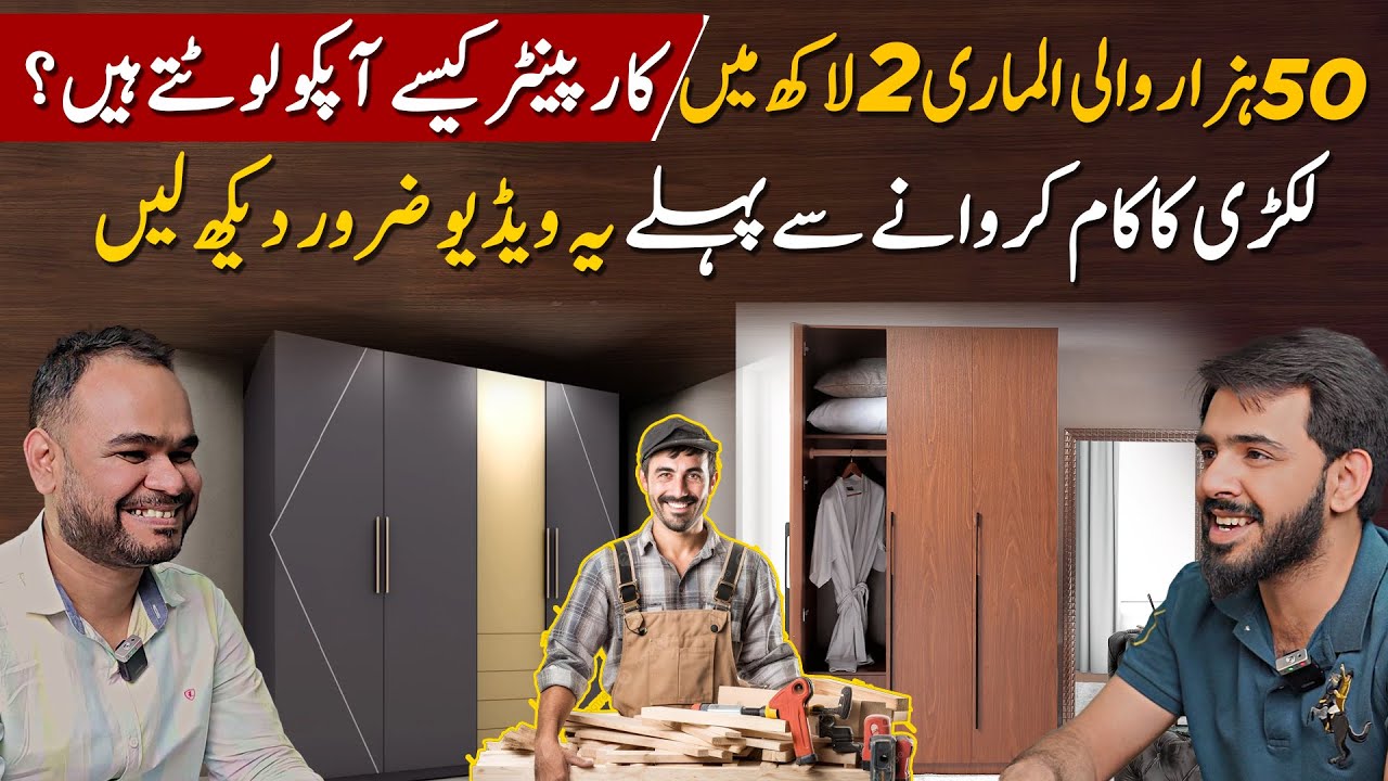 🛑 CARPENTER FRAUD ALERT !!! 😱 Woodwork Scam📢 | Wooden Sheets Rate in ...