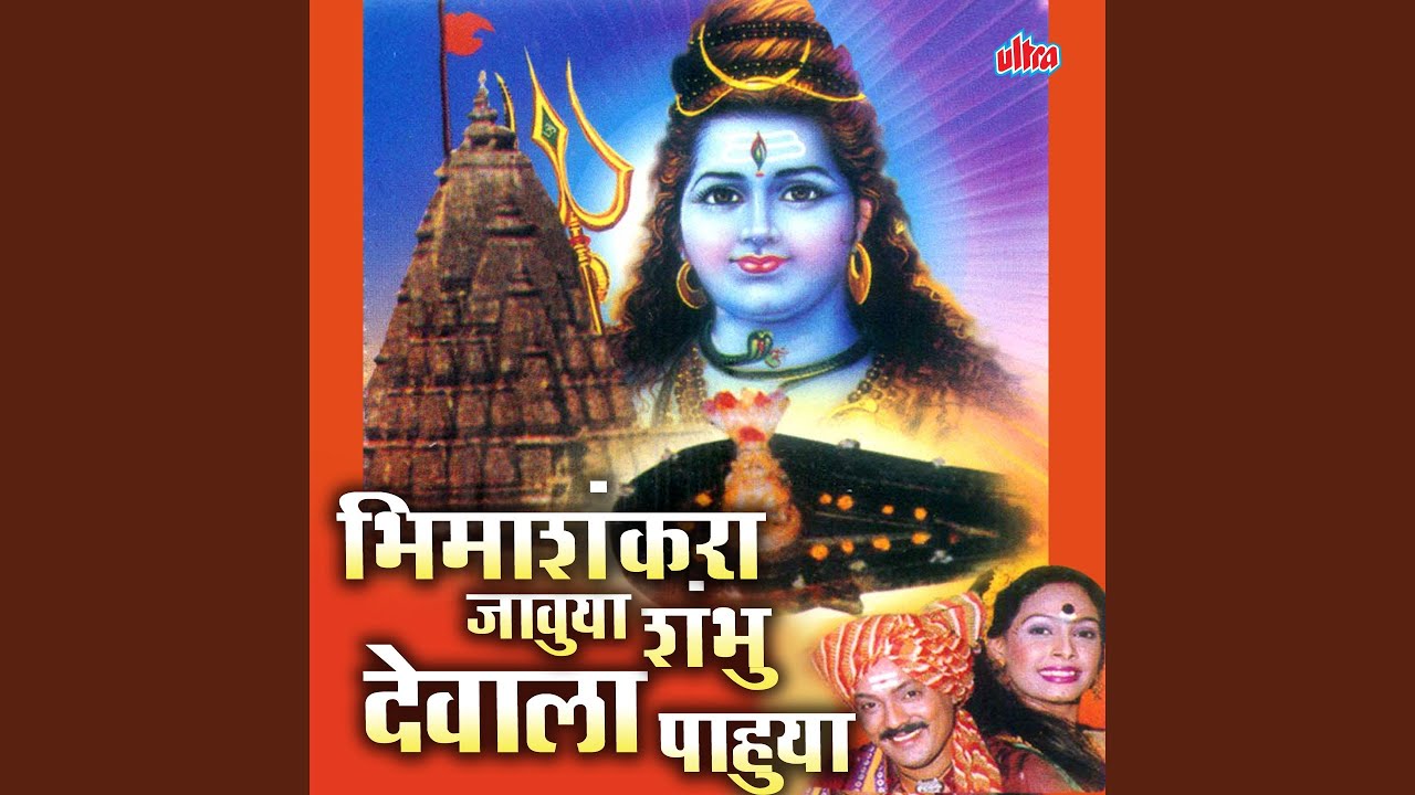 Bhimashankar Dhav Re - YouTube