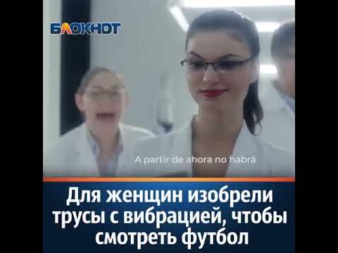 Трусы с вибрацией - YouTube