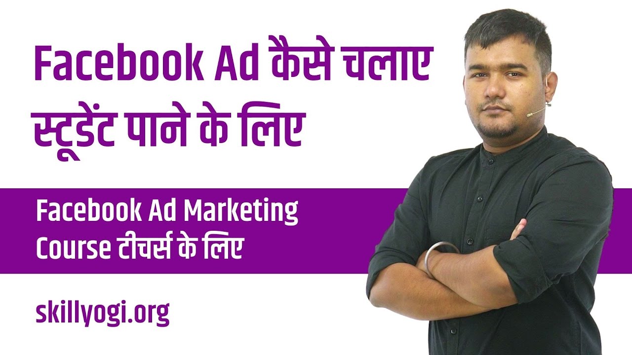 How to Launch Facebook Ad to Get Online Students for Tuition, Coaching ...