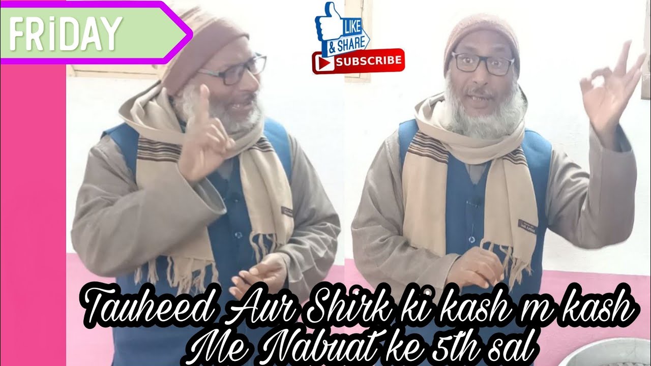 Tauheed Aur Shirk ki kash m kash || 𝐁𝐲_ 𝖲𝗁𝖾𝗂𝗄𝗁 𝖠𝗓𝗂𝗆𝗎𝖽𝖽𝗂𝗇 𝖱𝗂𝗓𝗏 @All In ...