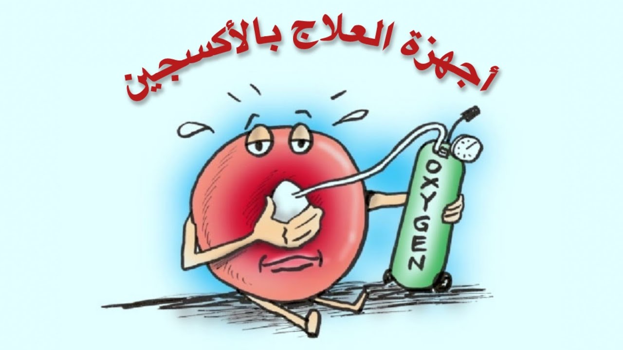 Oxygen Therapy high flow /low flow By RT. Najla - YouTube