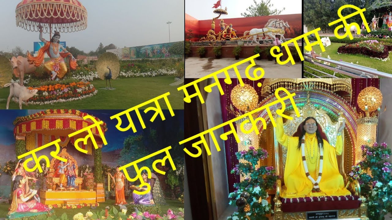 mangadh bhakti mandir kunda pratapgarh mangadh #viral #viralshort # ...