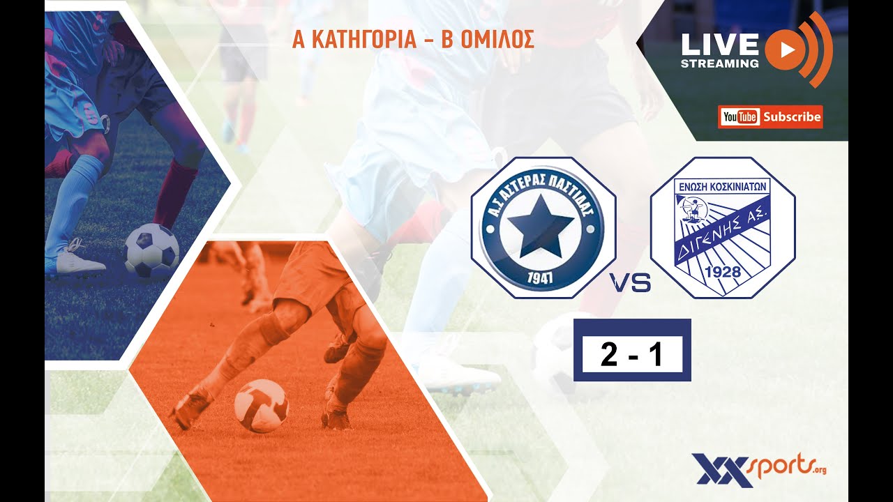 Αστέρας Παστίδας-Διγενής Κοσκινού 2-1 - Α Κατηγορία Β΄ Όμιλος - YouTube