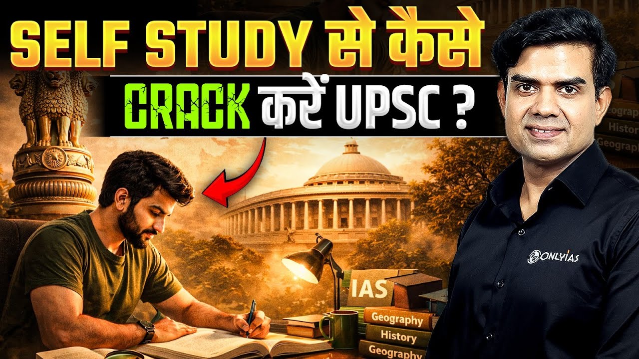 Self Study से कैसे Crack करें UPSC 🔥| UPSC Strategy for Beginners | How ...