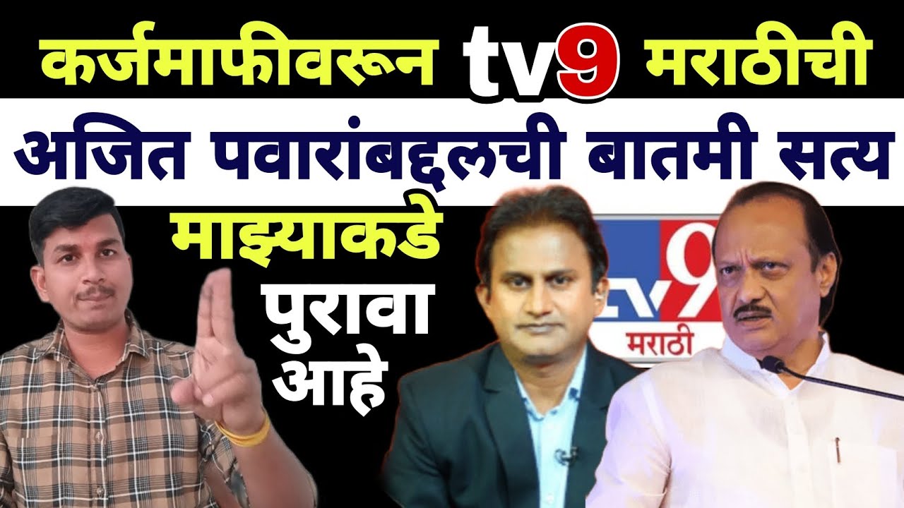 I support Tv9 marathi | Dnyaneshwar Kharat Patil | कर्जमाफी - YouTube