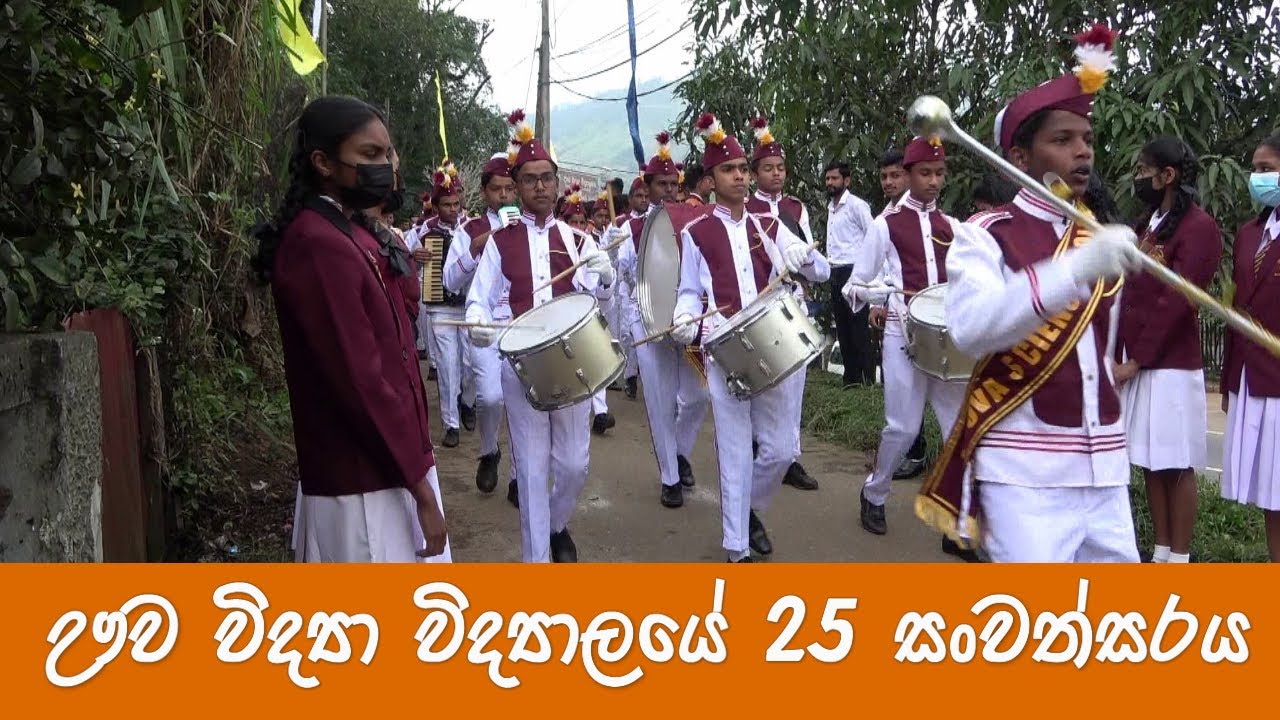 Uva Science College# ඌව විද්‍යා විද්‍යාලයේ 25 සංවත්සරය - YouTube