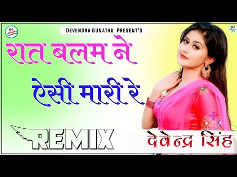 रात बलम ने मारी रे Song Dj Remix||Sandhya choudhary Rasiya Dj Remix ...