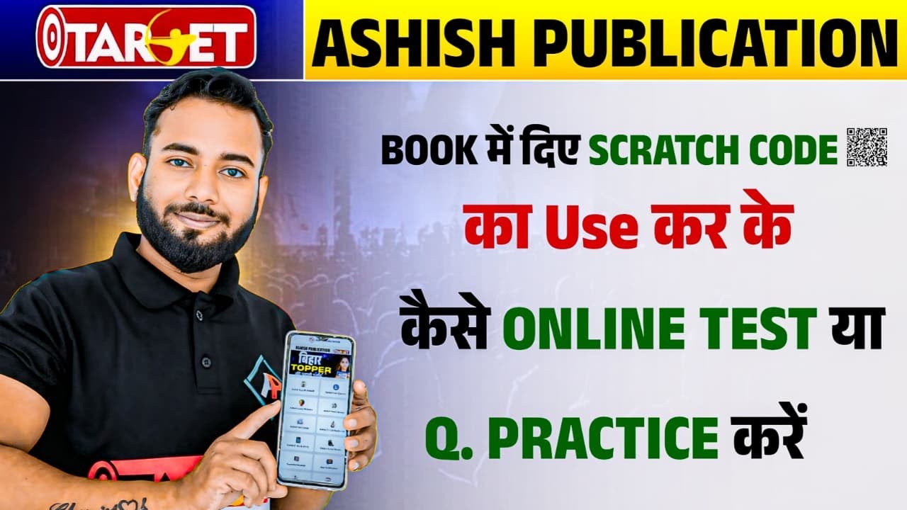 📘Ashish Publication Book Scratch Code से Online Test कैसे दें? | Target ...