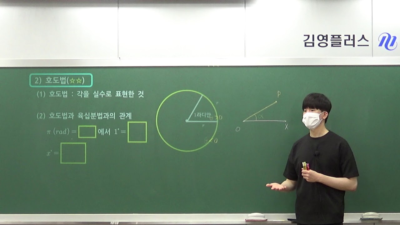 속성 기초 1-7 삼각함수(1) - YouTube