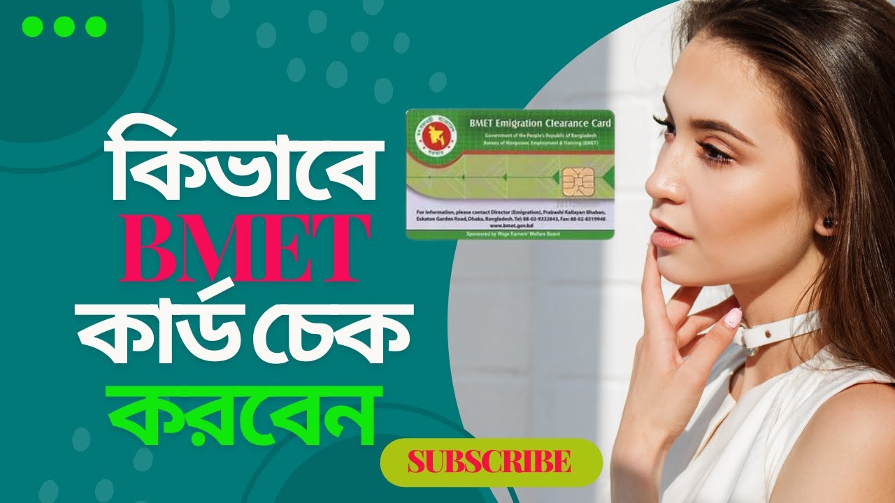 How to check BMET card || How to check BMET clearance card || কিভাবে ...