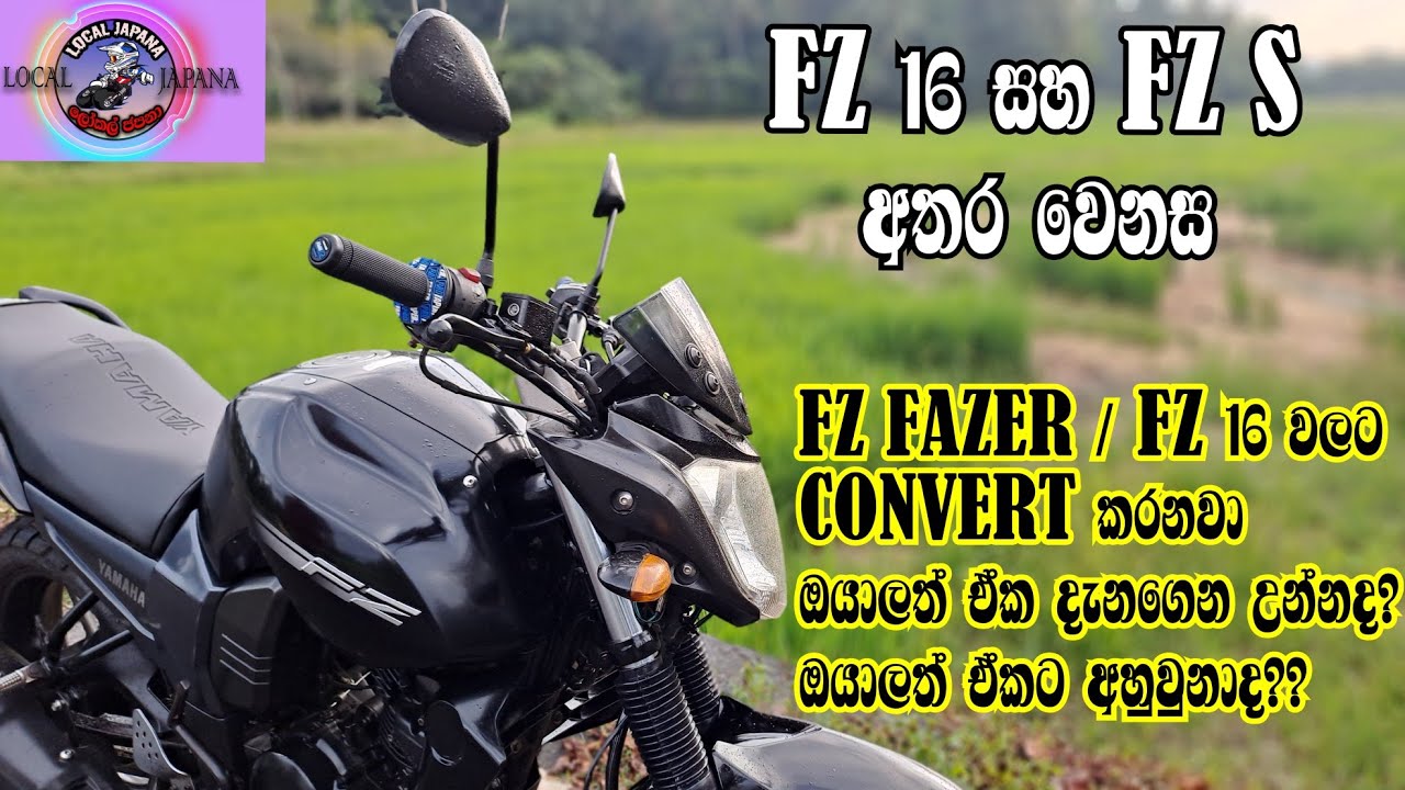 Fazer Convert Fz 16 / Fz 16 සහ Fz s අතර වෙනස /Fz Modification / Local ...