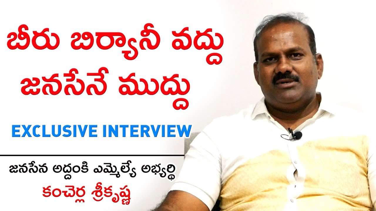 Addanki Janasena Party MLA Candidate Kancharla SriKrishna Exclusive ...