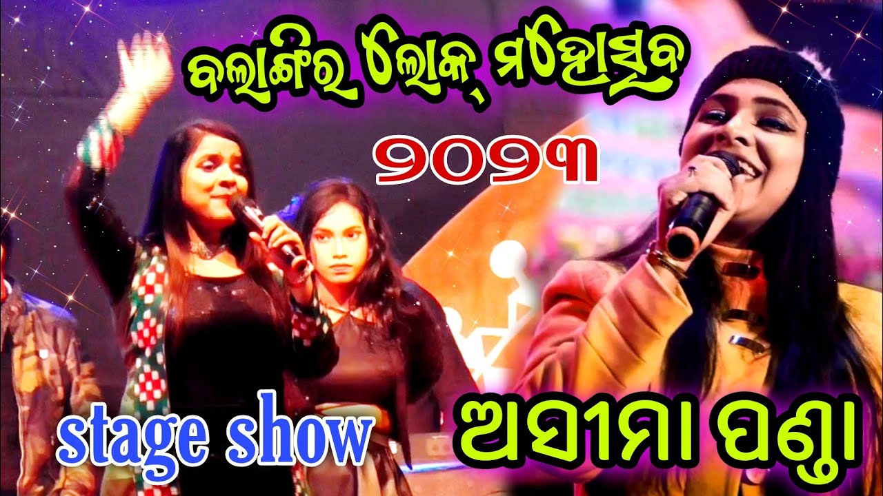 Aseema panda in balangir lok Mahotsav 2023 || Aseema panda stage ...