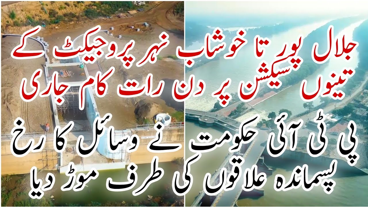 JalalPur Canal Project Per Kam Tazi Say Jari - YouTube