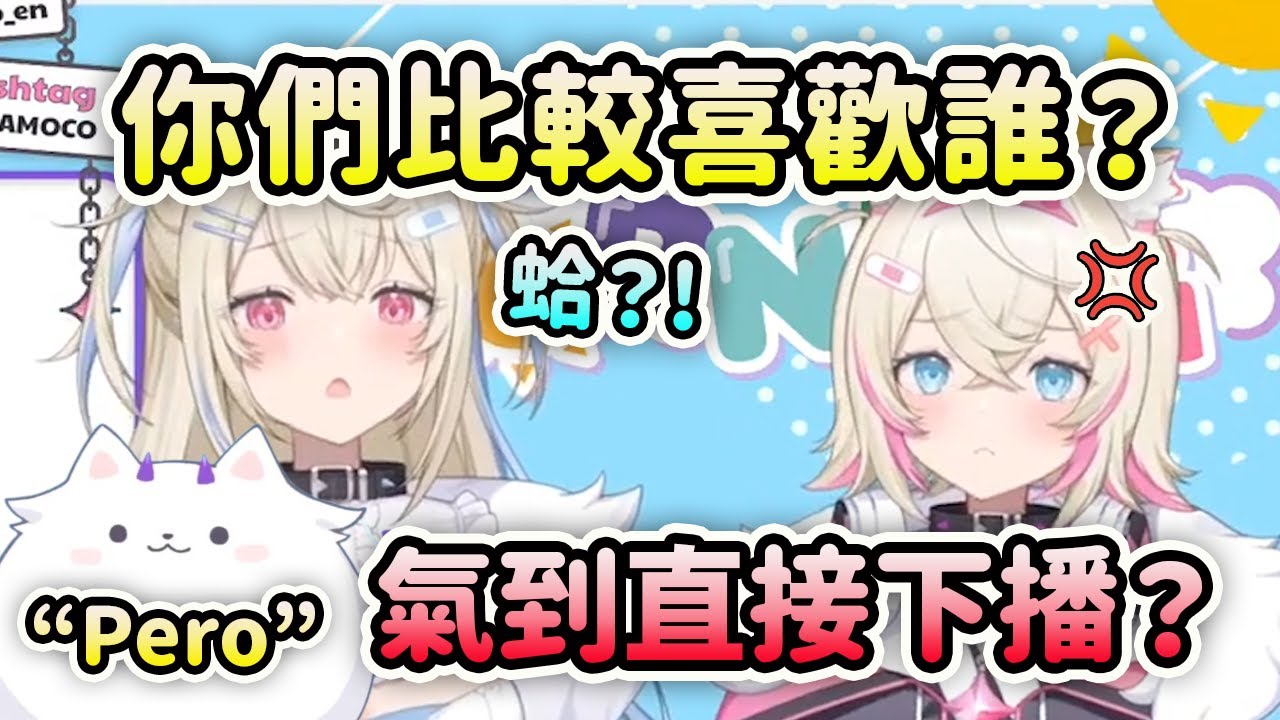 FuwaMoco看到觀眾說比較喜歡Pero生氣直接下播了?【FuwaMoco】【Hololive 中文】 - YouTube