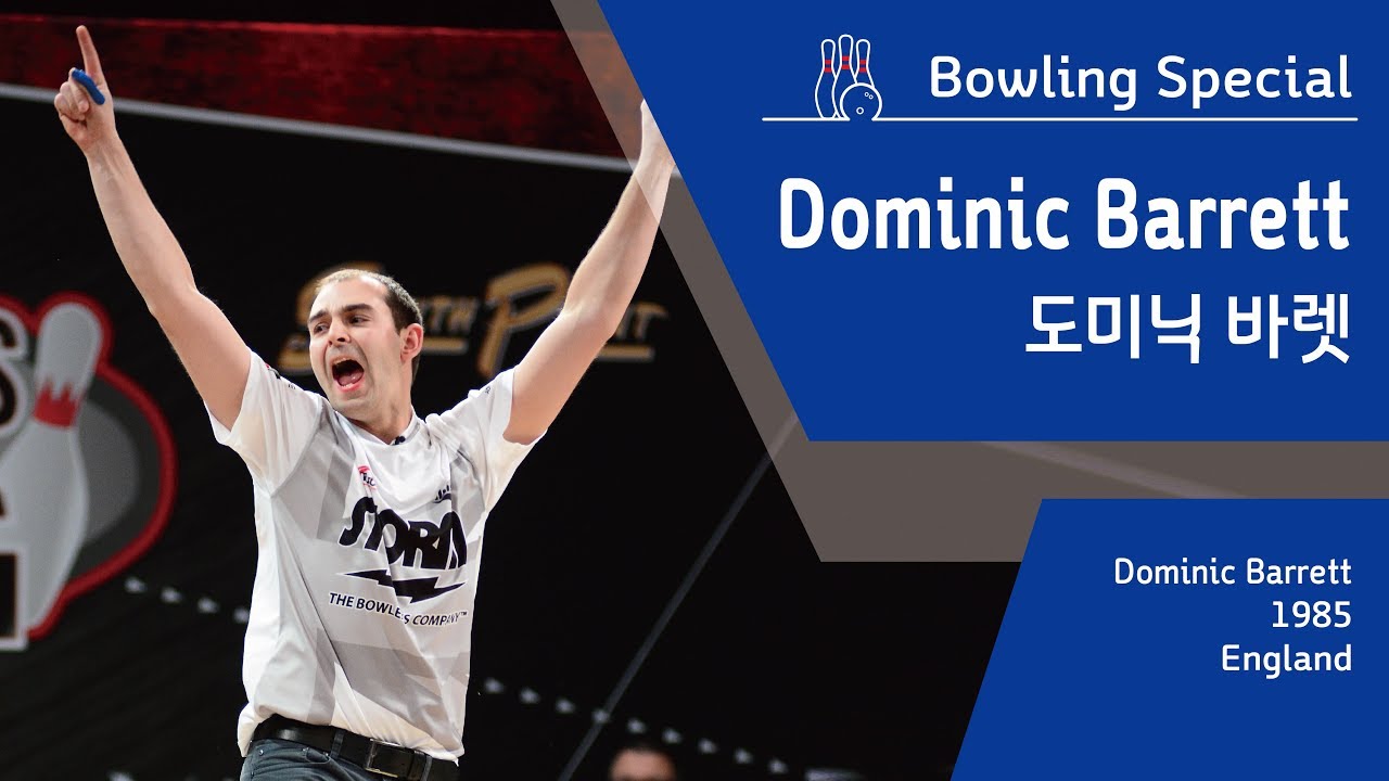 도미닉 바렛(Dominic Barrett) 볼링 자세 릴리즈 슬로우 모션 스핀 훅 털어치기 회전 / bowling swing ...