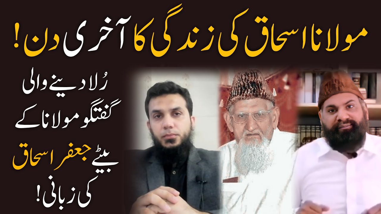 Molana Ishaq Madni Ki Zindagi Ka Akhri Din By Akbar Azad Tehrir Molana ...