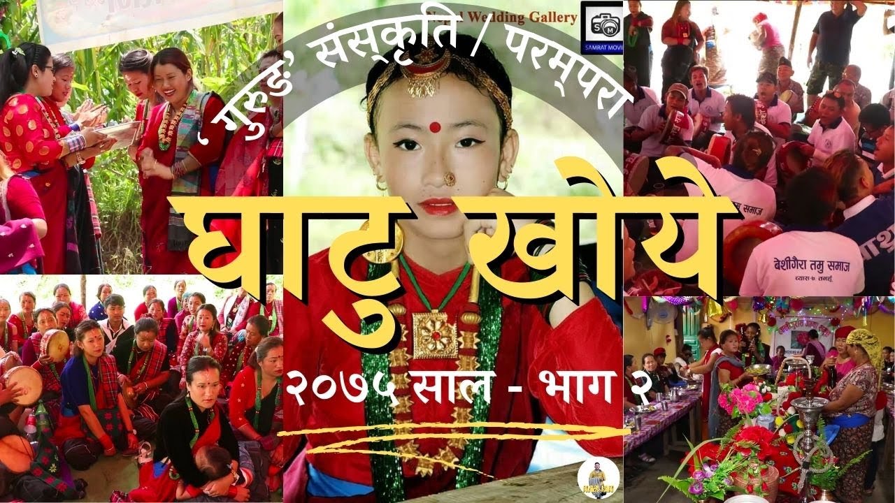 "Ghatu Khoye" | Ghatu Nach | Nepali Culture | Gurung Culture and ...