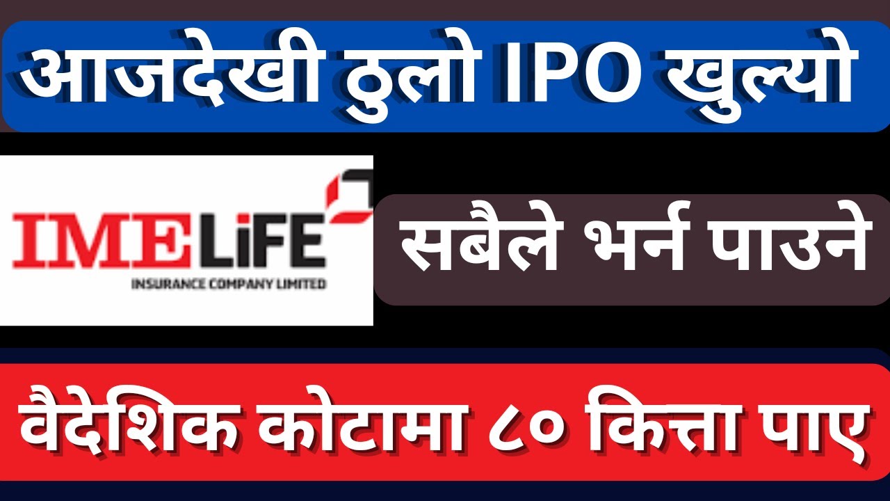 ime life insurance ipo analysis || ime life insurance ipo review || ime ...