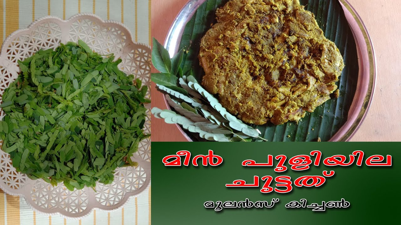 തനി നാടൻ മീൻ പുളിയില ചുട്ടത്/mean puliyila - YouTube