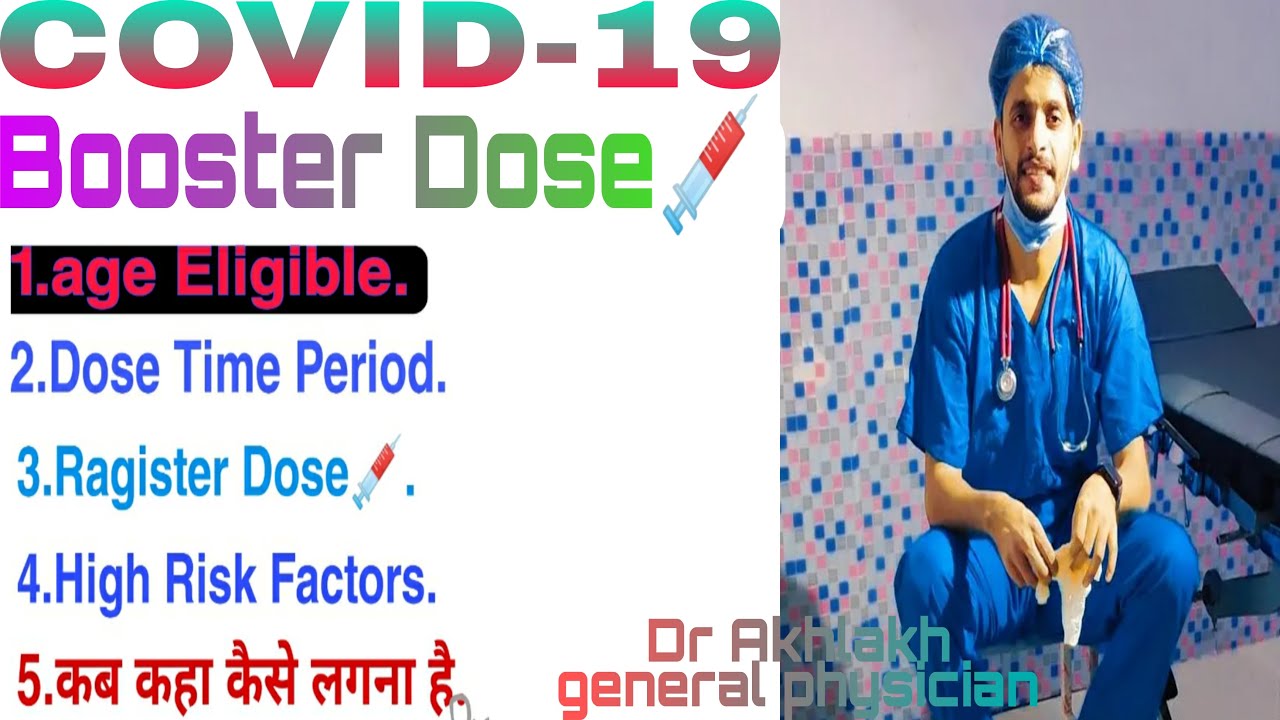 COVID_19 Booster Shot | What is booster dose | age Eligibility | time ...