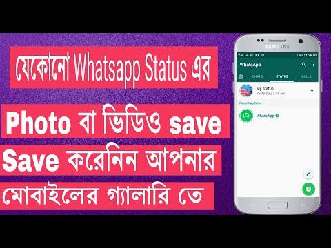 How To Save Or Download WhatsApp Status Photo Video In Gallery  || Technical Bondhu ||