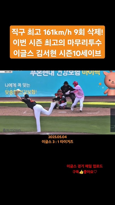 KBO 최고 구속 경신 161km/h 실화? #shorts - YouTube
