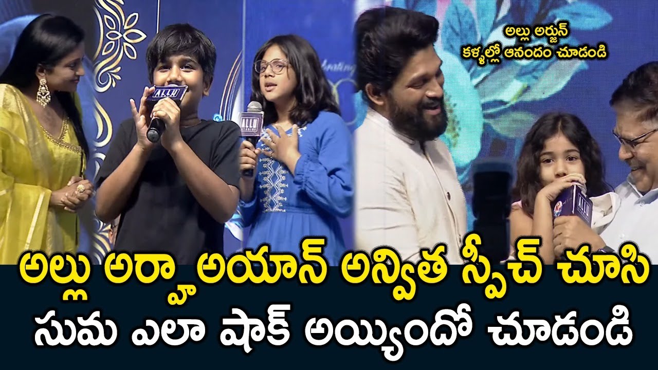 Allu Ayaan Arhaa and Anvitha Cute speech | Anchor Suma got surprised by ...