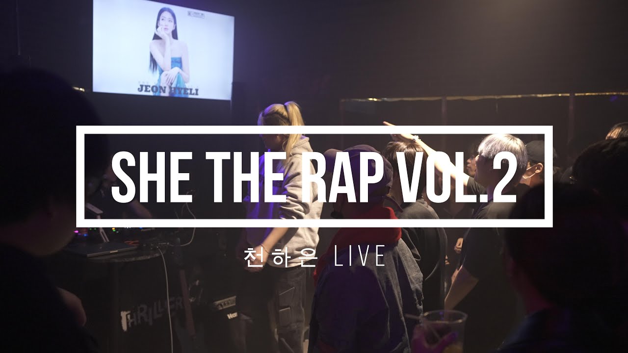 [LIVE] 곧프로 여성 래퍼 천하은 from SHE THE RAP Vol.2 - YouTube