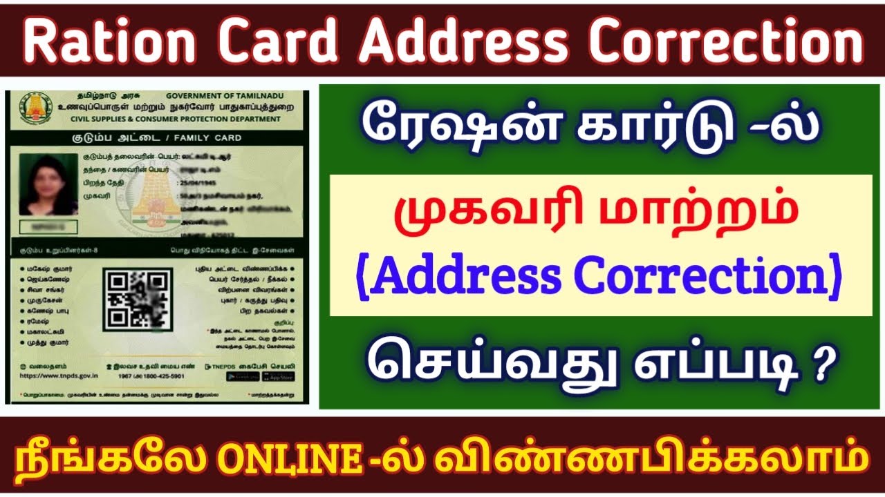 Family Card Address Change In Tamil | Ration card address correction ...