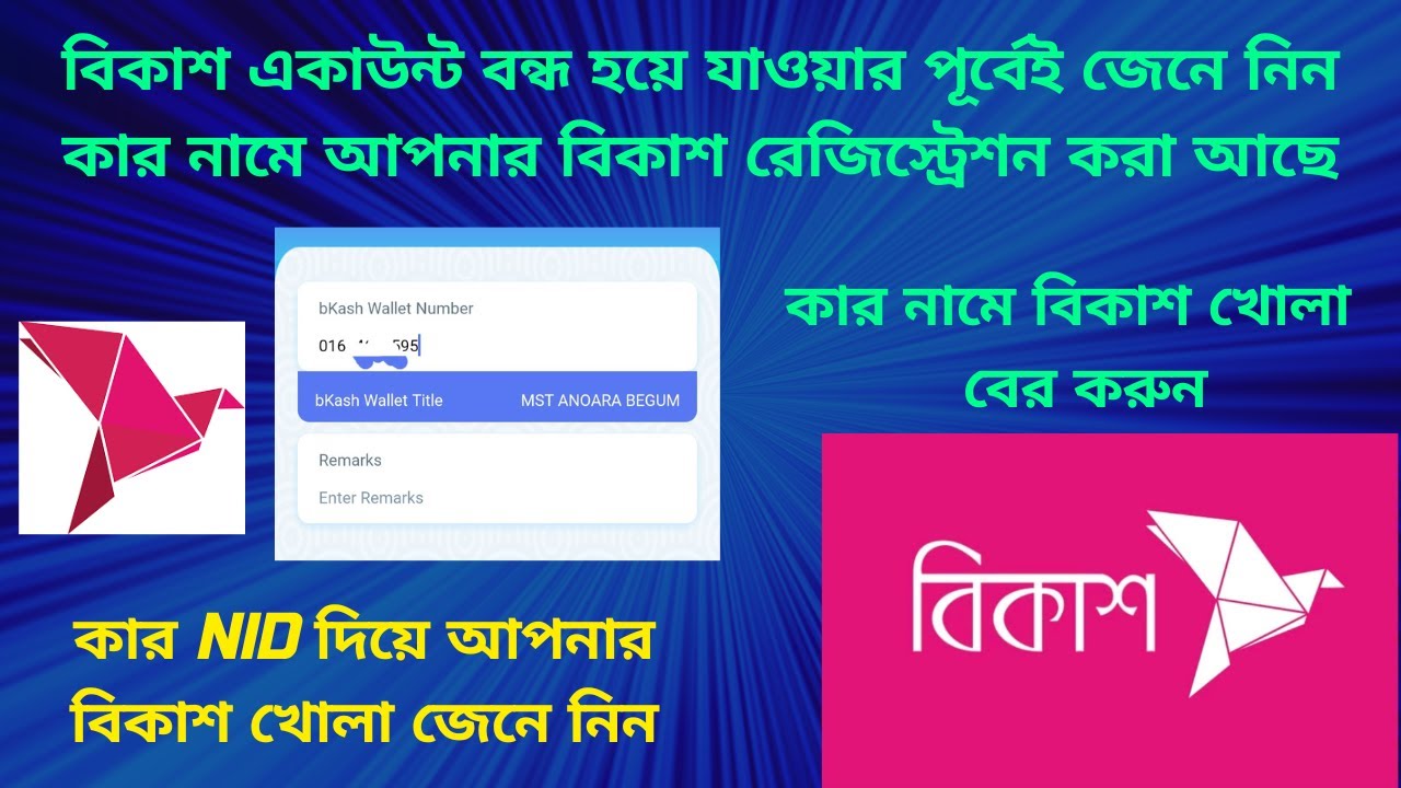bKash account kar name khula | বিকাশ কার আইডি কার্ড দিয়ে খোলা | nid ...
