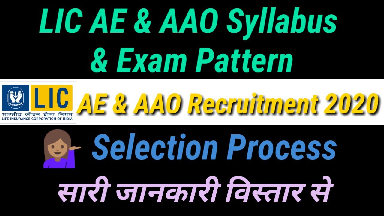 lic aao/ae syllabus 2020 | lic aao/ae exam pattern 2020 | lic aao ...