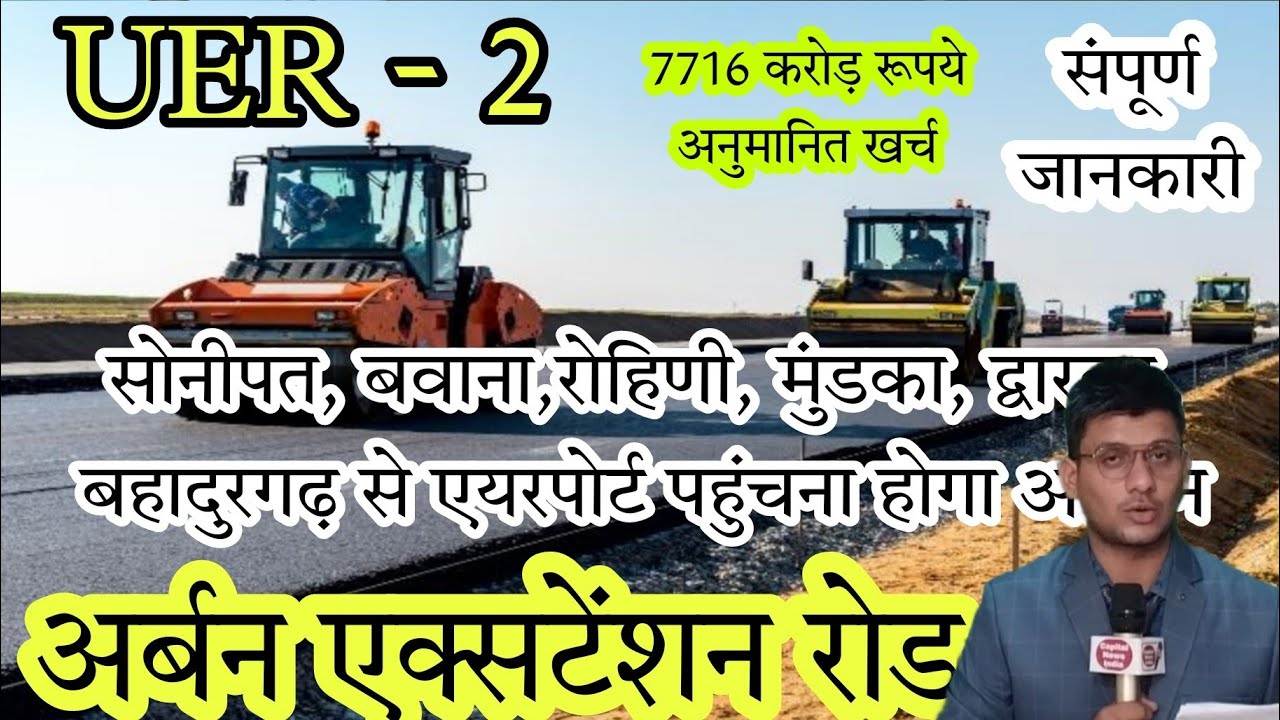 UER 2 URBAN EXTENSION ROAD Full Details अर्बन एक्सटेंशन रोड पूर्ण ...