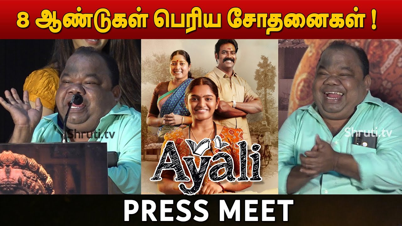 TSR Srinivasan speech at Ayali Press Meet - YouTube